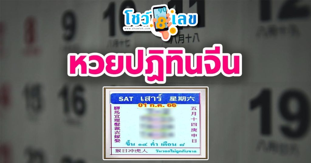 เลขปฏิทินจีน 1/7/2566 ชี้เลขรวยเข้า 2 ตัวเต็ม“เลข เด็ด”อัพเดทที่นี่!